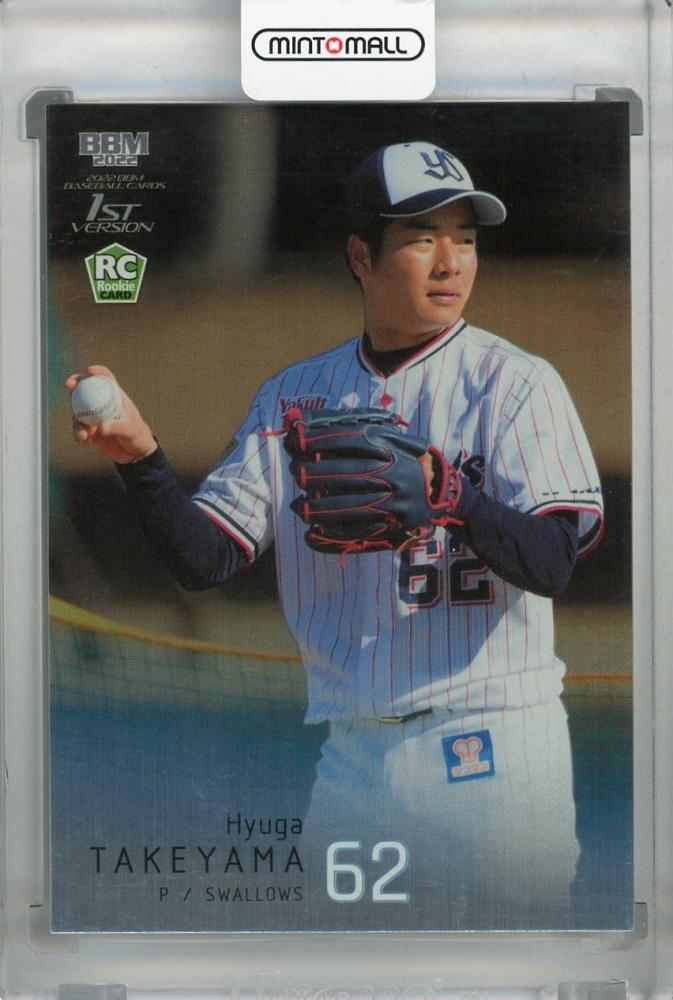 ミントモール / MINT 浦和店 / 2022 BBM 1st version 東京ヤクルトスワローズ 竹山日向 レギュラーカード ルーキーパラレル銀紙版(パラレル版) 079/200