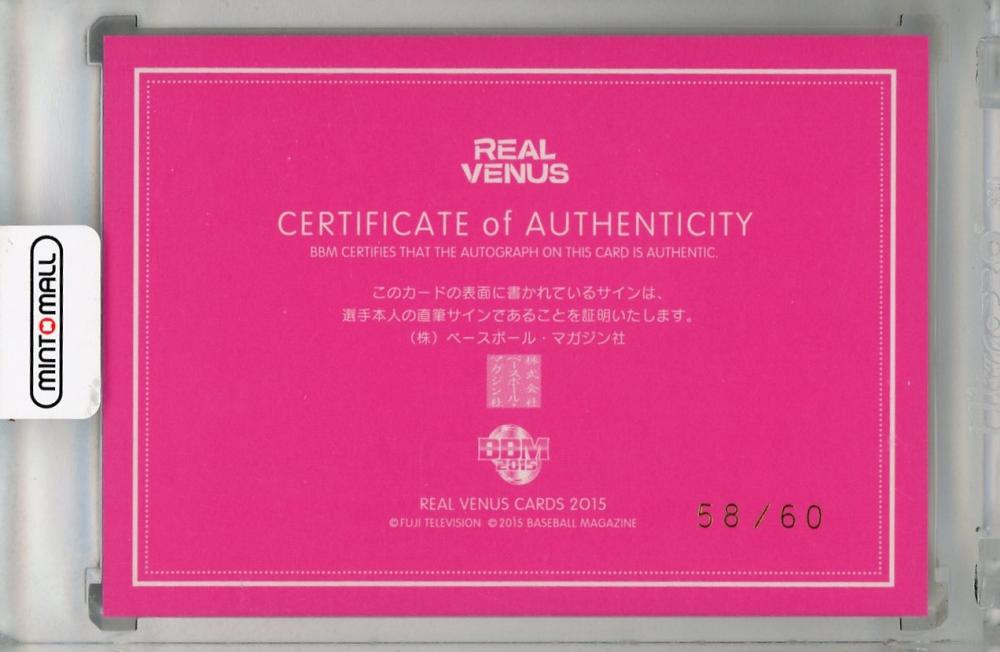 ミントモール / MINT 浦和店 / 2015 BBM REAL VENUS 岡村恭香 直筆サインカード【58/60】 テニス