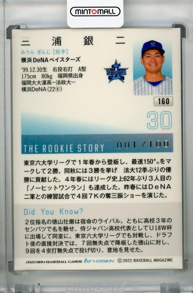 ミントモール / MINT 浦和店 / 2022 BBM 1st version 横浜DeNAベイスターズ 三浦銀二 レギュラーカード ルーキーパラレル銀紙+金箔版 (パラレル版)(1st ...