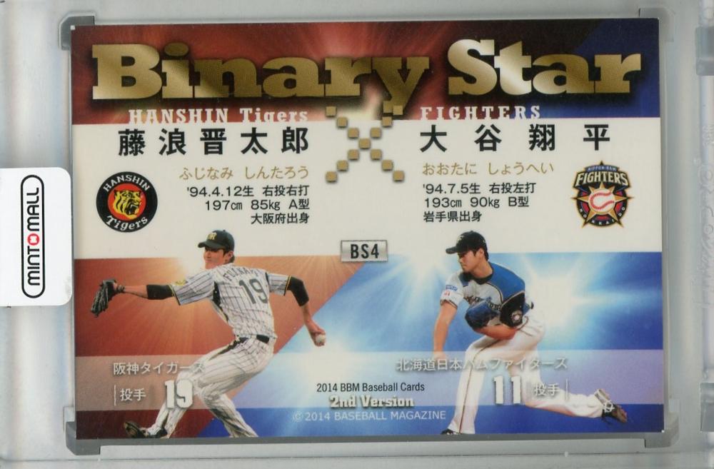 ミントモール / MINT 浦和店 / 2014 BBM 2nd version 北海道日本ハムファイターズ/阪神タイガース 大谷翔平/藤浪晋太郎 Binary Star 書店限定スペシャル ...