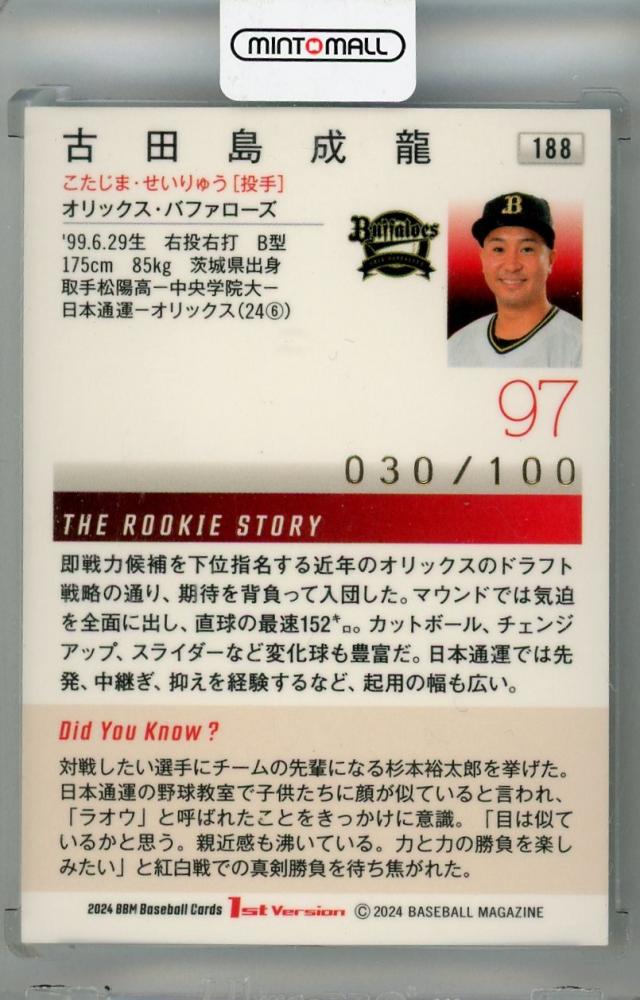 ミントモール / MINT 浦和店 / 2024 BBM 1stバージョン 古田島成龍 金箔(RC)【030/100】 オリックス・バファローズ