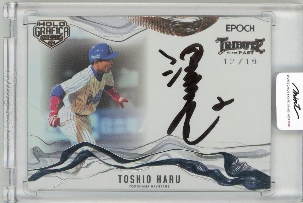 ミントモール / MINT 三宮店 / EPOCH 2020 HOLO GRAFICA OB CLUB 波留敏夫 直筆サインカード 12/19