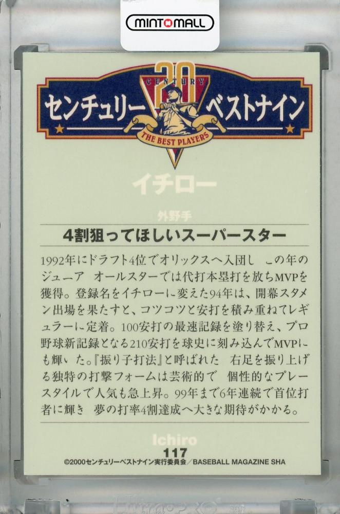 ミントモール / MINT 浦和店 / 2000 BBM オリックスブルーウェーブ イチロー センチュリーベストナイン