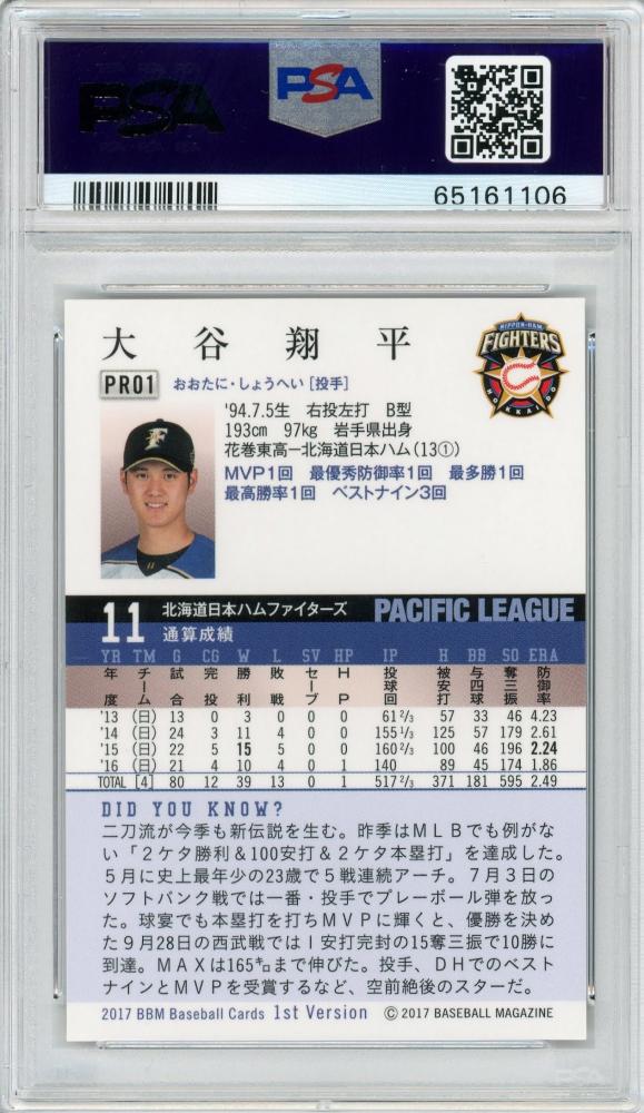 ミントモール / MINT 札幌店 / 2017 BBM 1st バージョン 大谷翔平 プロモーションカード Stadium Event Promo #PR01 PSA10 GEM MINT
