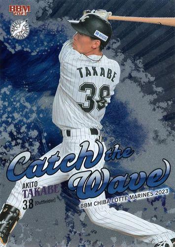 ミントモール / MINT BASE店 / 2023 BBM 千葉ロッテマリーンズ #CW8 高部瑛斗 Catch the Wave インサートカード