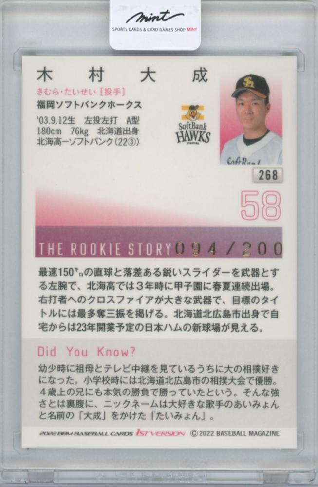 ミントモール / MINT 横浜店 / 2022 BBM 1st Version / 木村大成(福岡ソフトバンクホークス) 銀紙版ルーキーパラレルカード 【094/200】