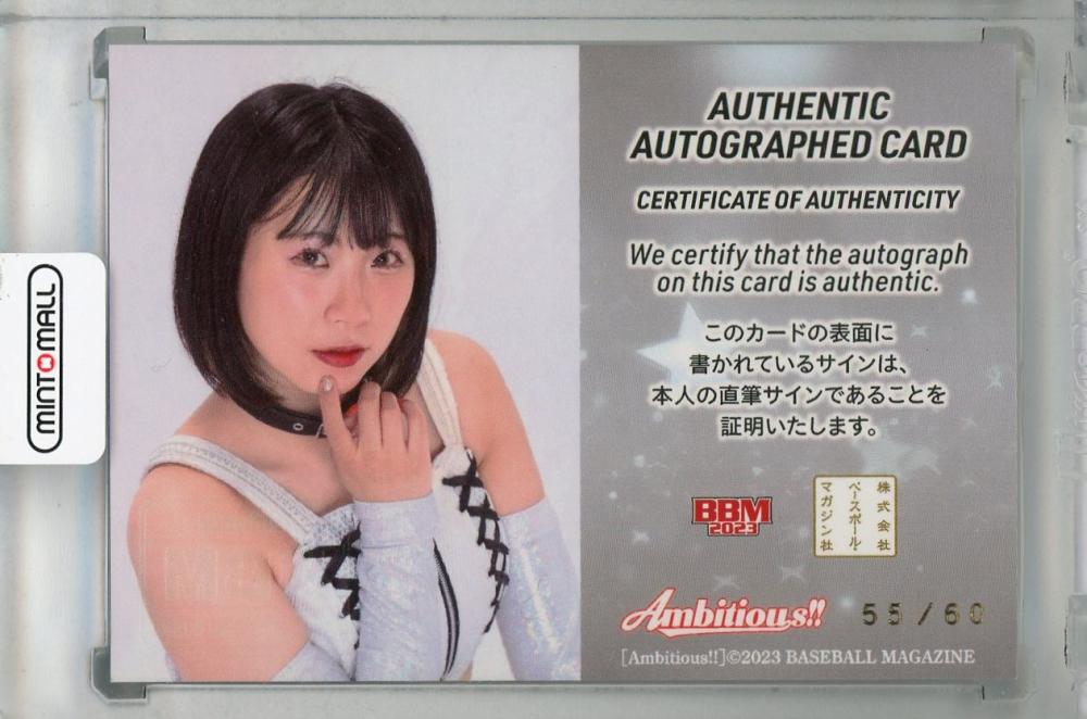 ミントモール / MINT 浦和店 / 2023 BBM Ambitious!! 辰巳リカ 直筆サインカード インサート【55/60】