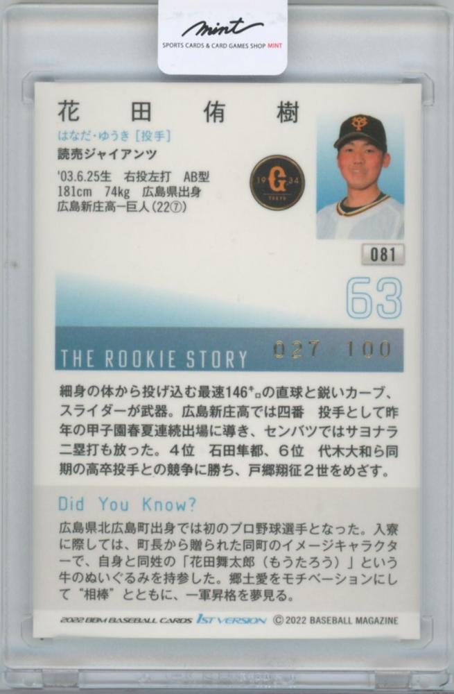 ミントモール / MINT 横浜店 / 2022 BBM 1st Version / 花田侑樹(読売ジャイアンツ) 銀紙+金箔版ルーキーパラレルカード 【027/100】
