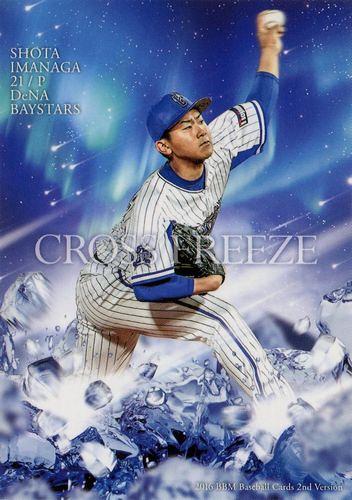 ミントモール / MINT BASE店 (TCシングル通販) / 2016 BBM 2ndバージョン #CF71 今永昇太(横浜DeNA) CROSS FREEZE レギュラーカード RC