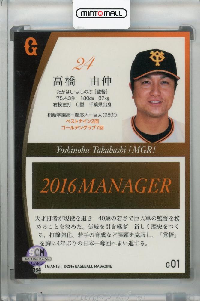 ミントモール / MINT 浦和店 / 2016 BBM 読売ジャイアンツ 高橋由伸 SCMオリジナル 紫箔サインカード