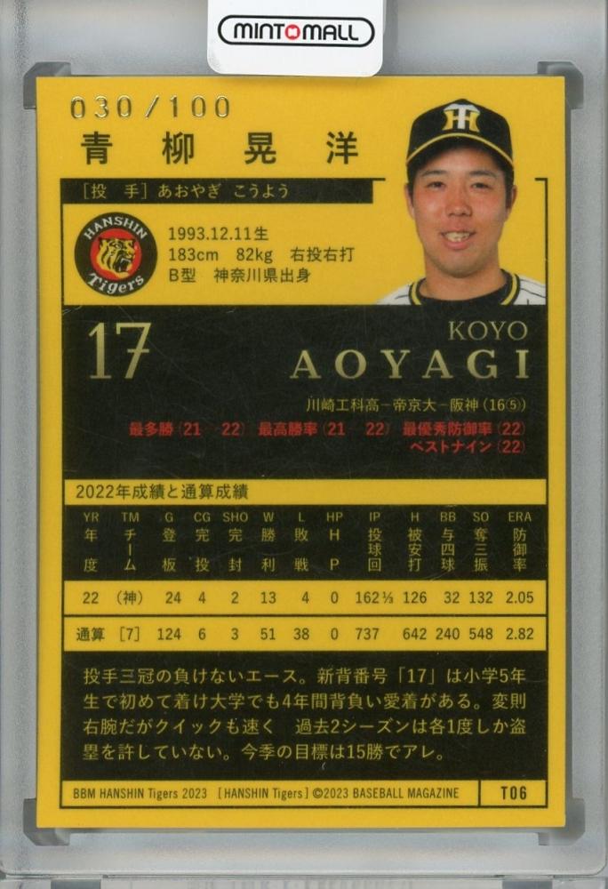 ミントモール / MINT 浦和店 / 2023 BBM 阪神タイガース 青柳晃洋 レギュラーカード 金紙ホロPP版(パラレル版) 030/100