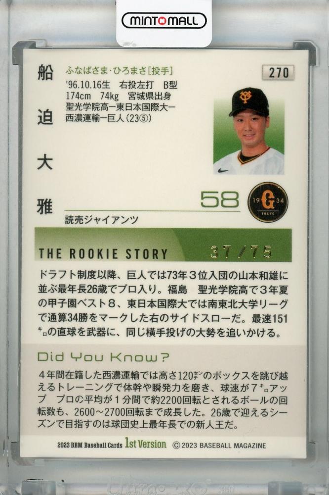 ミントモール / MINT 浦和店 / 2023 BBM 1st version 読売ジャイアンツ 船迫大雅 レギュラーカード ルーキーパラレルピンク箔版(パラレル版) 37/75