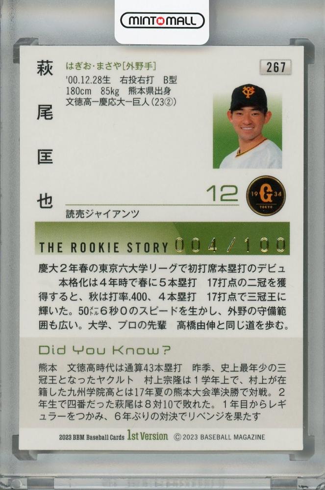 ミントモール / MINT 浦和店 / 2023 BBM 1st version 読売ジャイアンツ 萩尾匡也 金箔サインカード (RC)(パラレル版) 004/100