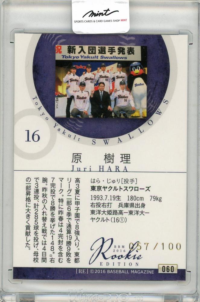 ミントモール / MINT 三宮店 / BBM 2016 ルーキーエディション 原樹理 銀箔サインカード 057/100