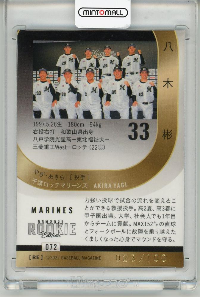 ミントモール / MINT 渋谷店 / 2022 BBM ROOKIE EDITION 千葉ロッテマリーンズ 銀箔サインカード 八木彬 023/100
