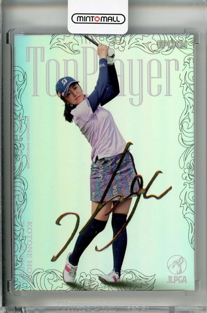 ミントモール / MINT 吉祥寺店 / 2022 EPOCH JLPGA 日本女子プロゴルフ TOP PLAYERS 堀琴音 DECOMORI SIGNATURE デコモリシグネチャー 25/50
