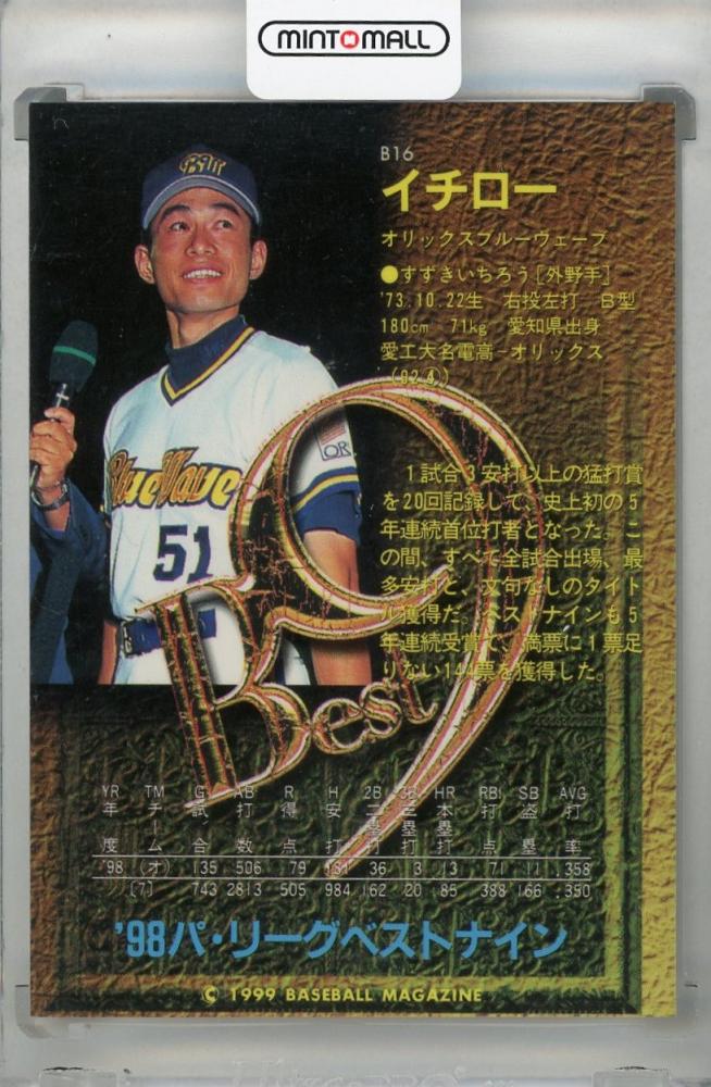 ミントモール / MINT 浦和店 / 1999 BBM イチロー 98 BEST 9 オリックスブルーウェーブ