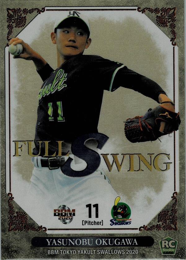 ミントモール / MINT 渋谷店 / 2020BBM 東京ヤクルト 奥川恭伸 100枚限定FULL SWINGインサートカード 047/100