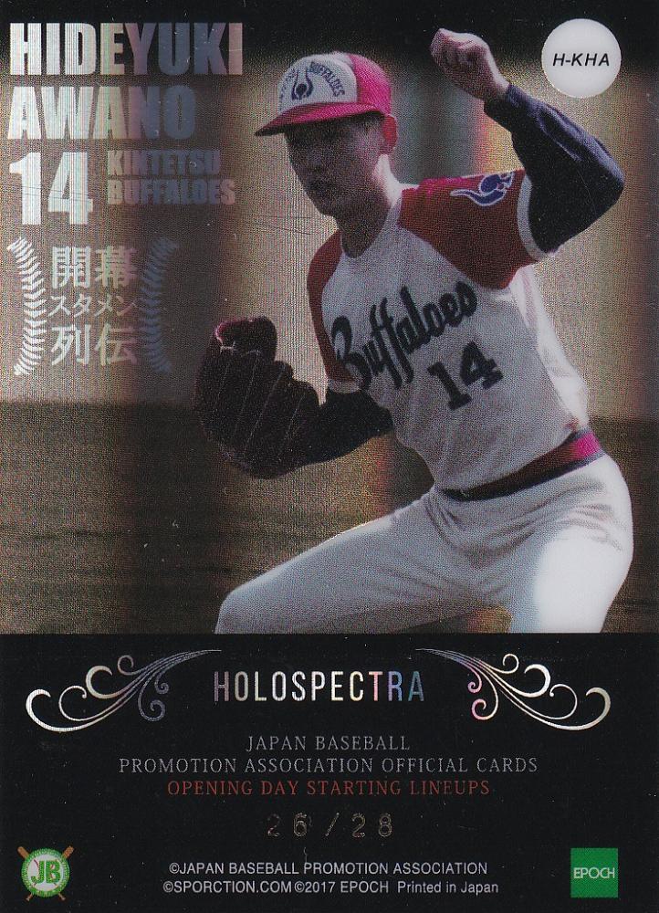 ミントモール / MINT 浦和店 / 2017 EPOCH OBクラブ 開幕スタメン列伝 近鉄 阿波野秀幸 ホロスペクトラプリントサイン 26/28