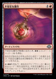 ミントモール / TEAM MINT店 (TCGシングル通販) / 予約 【MH3】【JPN】《不安定な護符/Unstable Amulet》