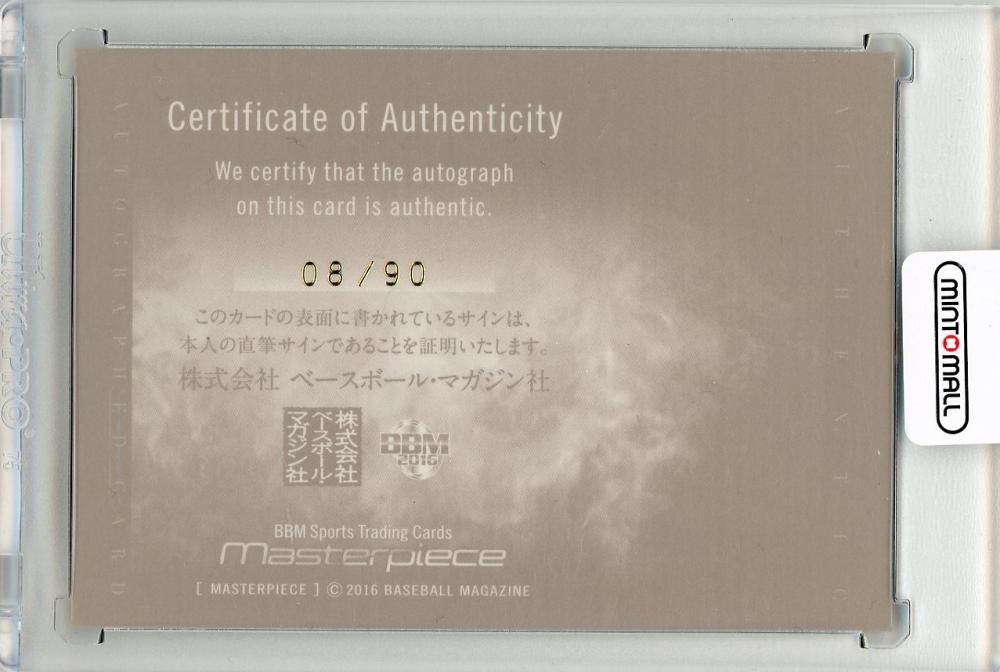 ミントモール / MINT 新宿店 / 2016 BBM MASTERPIECE マスターピース 直筆サインカード / 篠原秀典 【08/90】