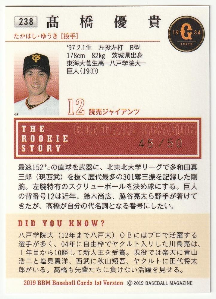 ミントモール / MINT 横浜店 / 2016 BBM 1st Version / 高橋優貴(読売ジャイアンツ) 箔押し版ルーキーパラレルカード 【45/50】