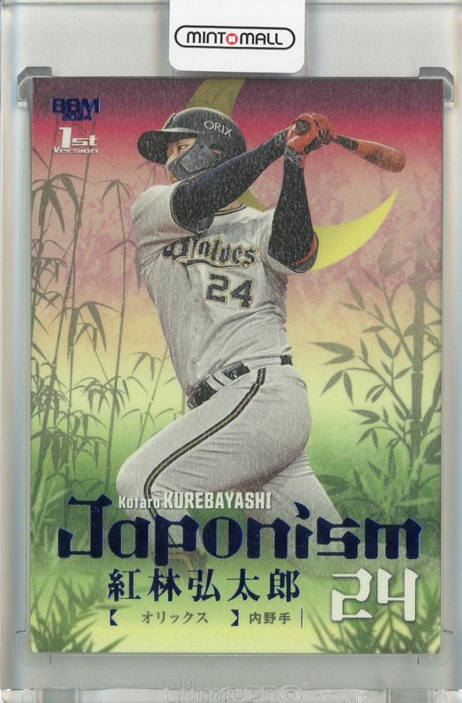 ミントモール / MINT 池袋店 / 2024 BBM ベースボールカード 1stバージョン 紅林弘太郎 JAPONISM 青箔版【014/100】 オリックス