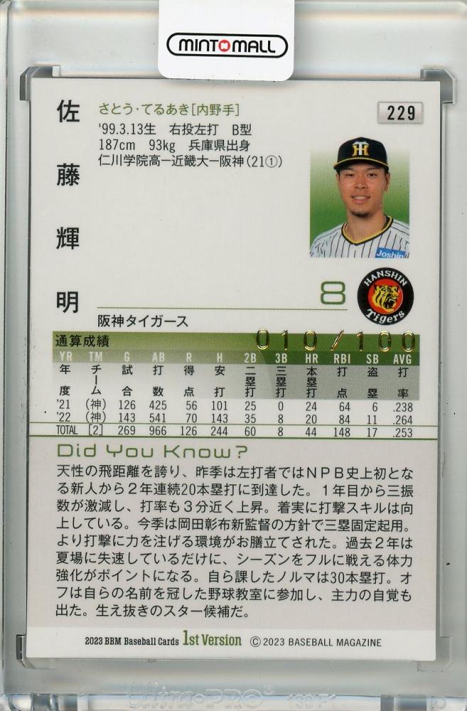 ミントモール / MINT 吉祥寺店 / 2023 BBM 1st Version 阪神タイガース #229 金箔サインカード 佐藤輝明 10/100