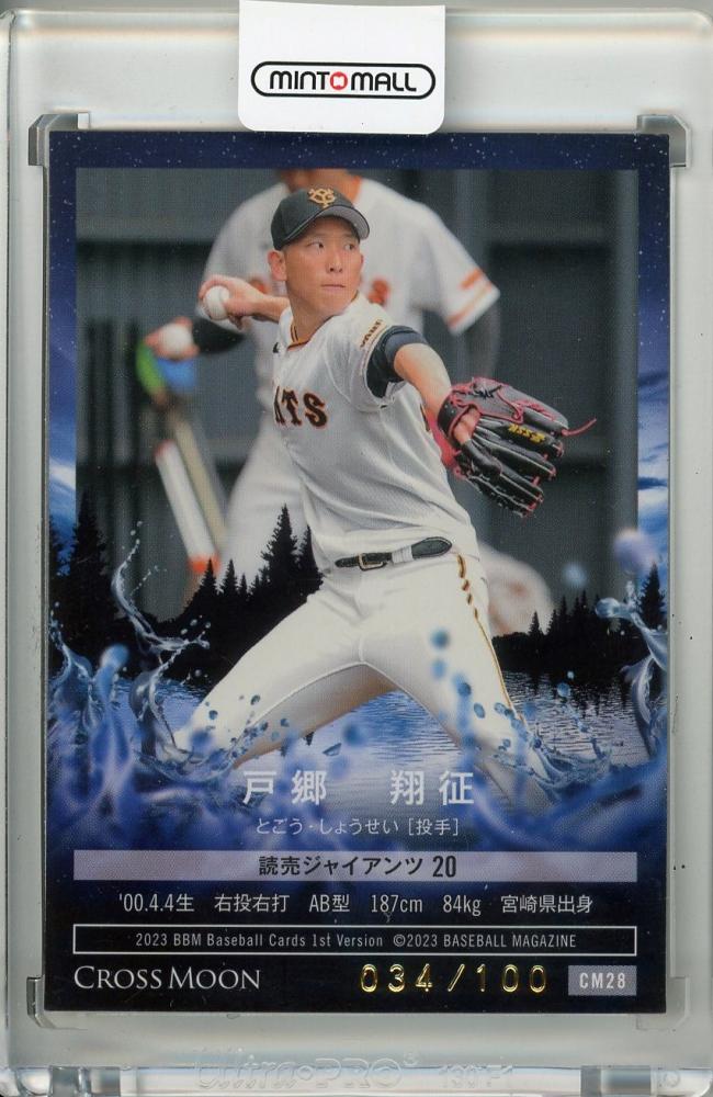 ミントモール / MINT 吉祥寺店 / 2023 BBM 1st Version 読売ジャイアンツ #CM28 CROSS MOON ホロ版 戸郷翔征 34/100