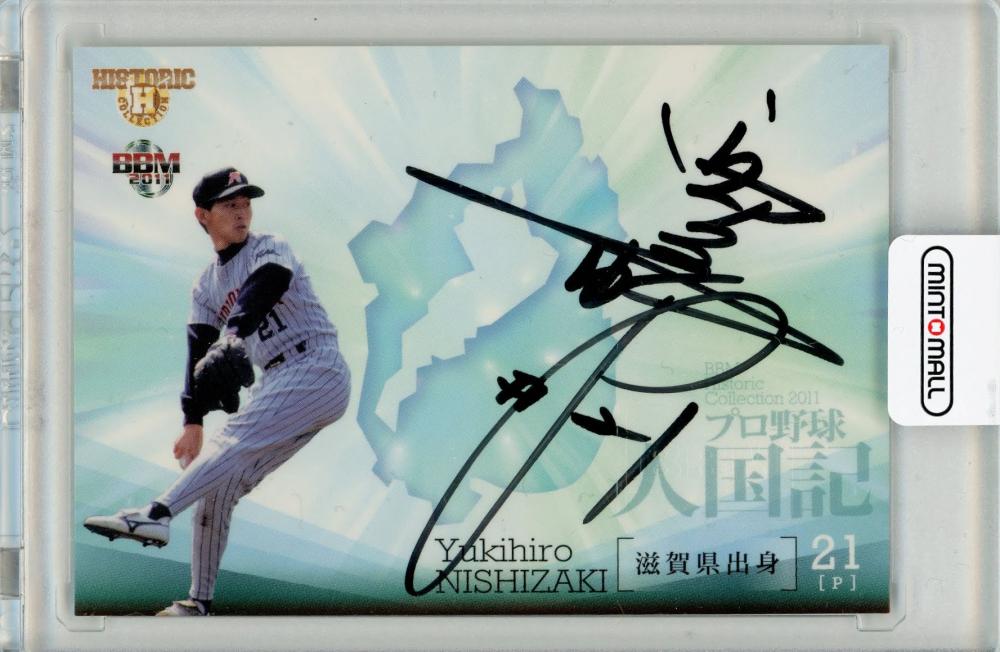 ミントモール / MINT 札幌店 / 2011 BBM ヒストリックコレクション 西崎幸広 直筆サインカード 100枚限定 /46