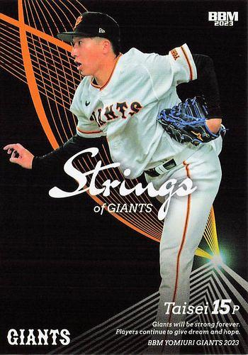 ミントモール / MINT BASE店 / 2023 BBM 読売ジャイアンツ #G75 大勢 Strings of GIANTS レギュラーカード