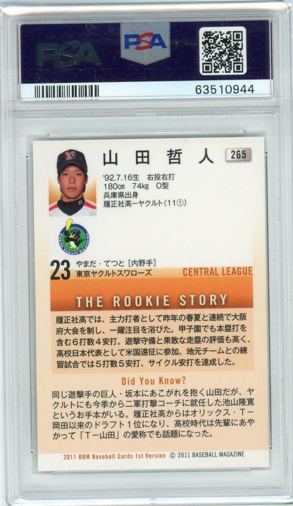 ミントモール / MINT 渋谷店 / 【PSA MINT 9】2011 BBM 1ST VERSION ヤクルト 山田哲人 #265