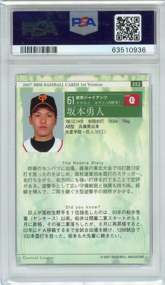 ミントモール / MINT 渋谷店 / 【PSA MINT 9】2007 BBM 1ST VERSION 巨人 坂本勇人 #352