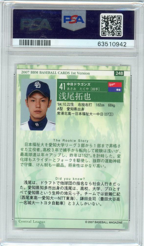 ミントモール / MINT 渋谷店 / 【PSA GEM MINT 10】2007 BBM 1ST VERSION 中日ドラゴンズ 浅尾拓也 #248