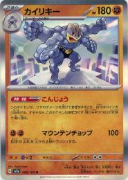 ミントモール / MINT 吉祥寺店 / 【sv2a】カイリキー[068/165](R)