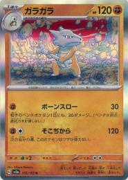 ミントモール / MINT 渋谷店 / 【sv2a】ガラガラ[105/165](R)