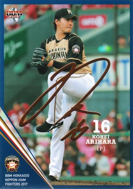 ミントモール / MINT 札幌店 / 2017 BBM 北海道日本ハムファイターズ 有原航平 金サインパラレル 100枚限定 /45