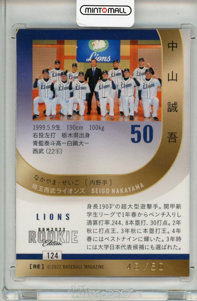 ミントモール / MINT 渋谷店 / 2022 BBM ROOKIE EDITION 埼玉西武ライオンズ 中山誠吾 48/50