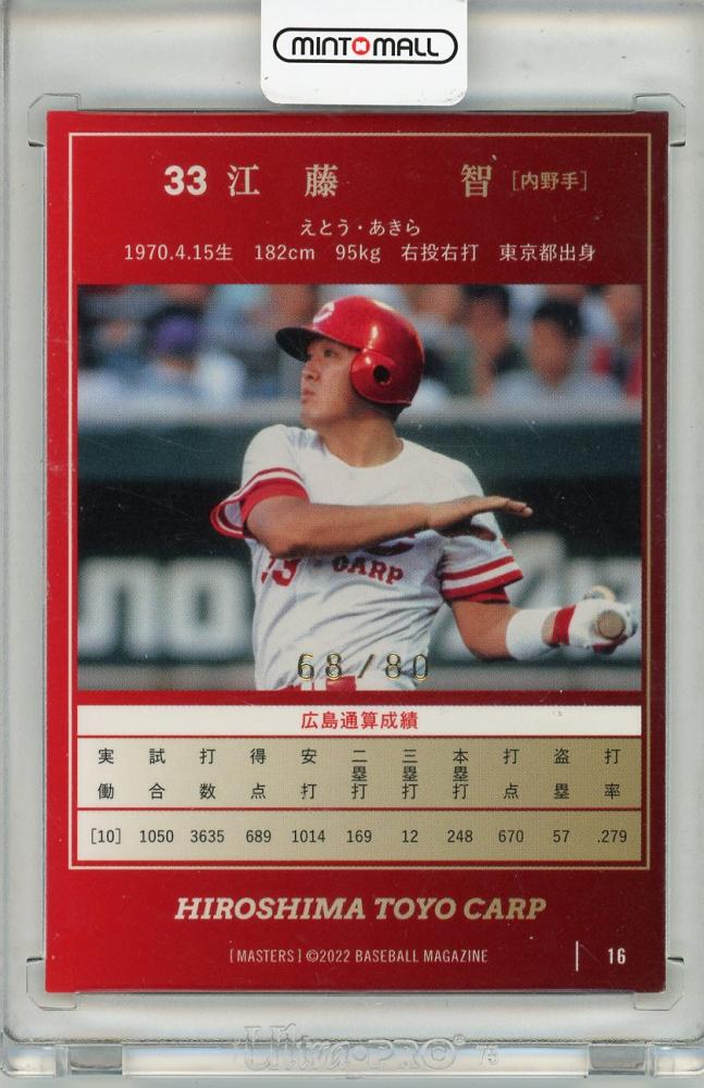 ミントモール / MINT 渋谷店 / 2022 BBM HIROSHIMA TOYO CARP 広島東洋カープ 江藤智 68/80