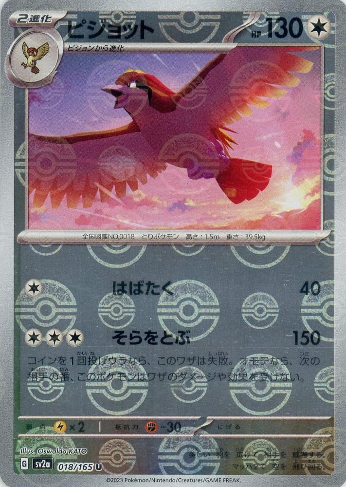 ミントモール / MINT 渋谷店 / 【sv2a】ピジョット[018/165](U)ミラー