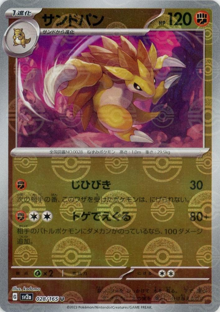 ミントモール / MINT 渋谷店 / 【sv2a】サンドパン[028/165](U)ミラー