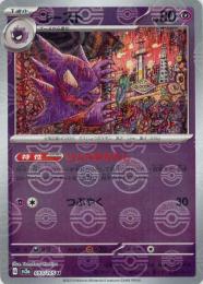 ミントモール / MINT 渋谷店 / 【sv2a】ゴースト[093/165](U)ミラー