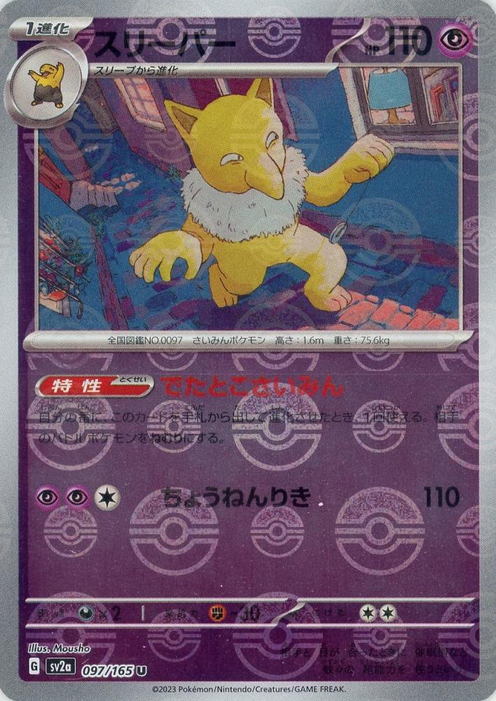 ミントモール / MINT 渋谷店 / 【sv2a】スリーパー[097/165](U)ミラー