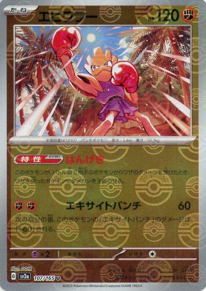 ミントモール / MINT 渋谷店 / 【sv2a】エビワラー[107/165](U)ミラー