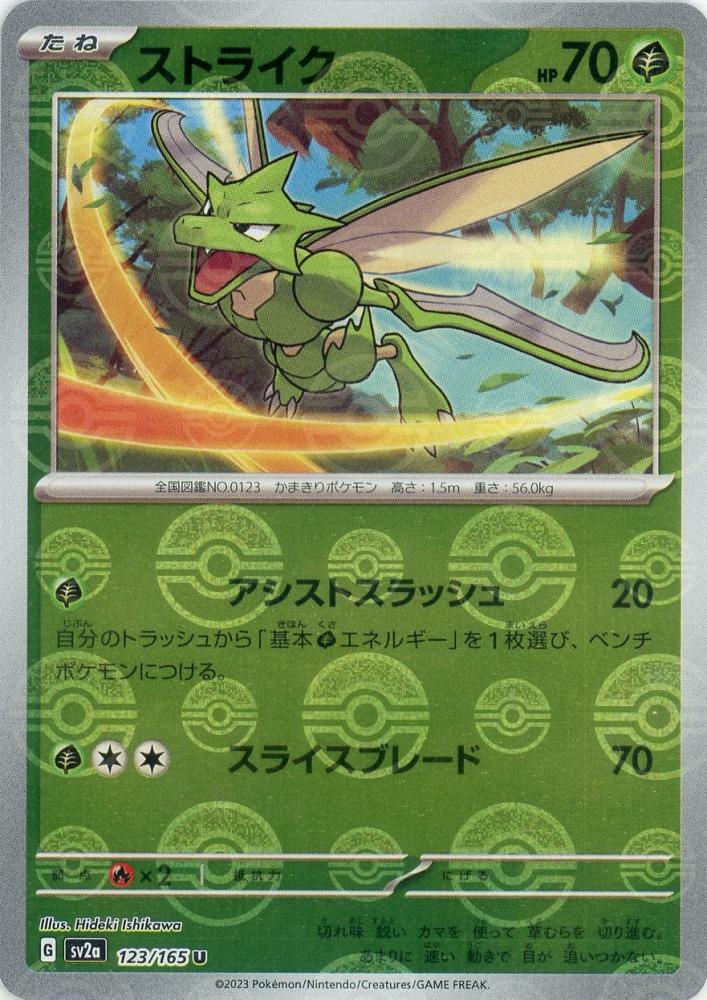 ミントモール / TEAM MINT店 / 【sv2a】ストライク[123/165](U)ミラー