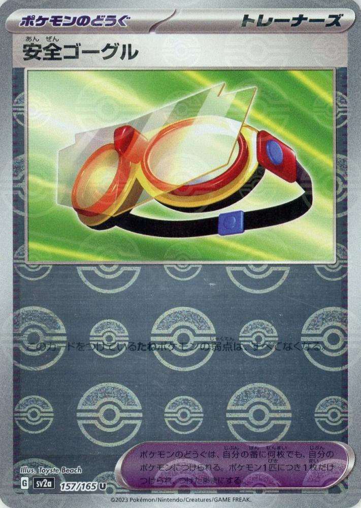 ミントモール / MINT 渋谷店 / 【sv2a】安全ゴーグル[157/165](U)ミラー