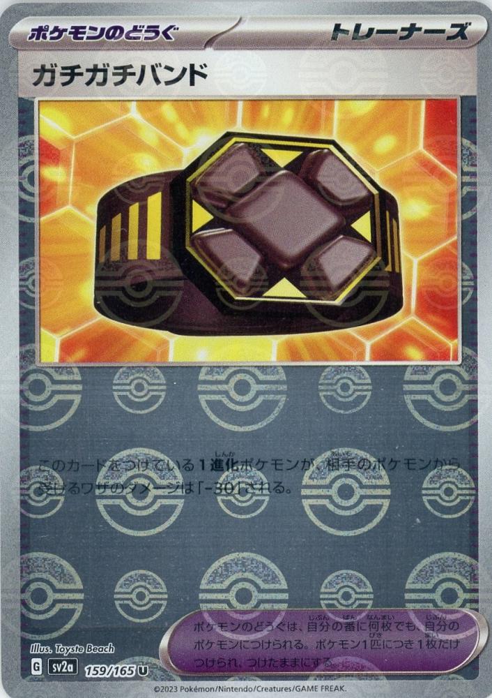 ミントモール / MINT 渋谷店 / 【sv2a】ガチガチバンド[159/165](U)ミラー