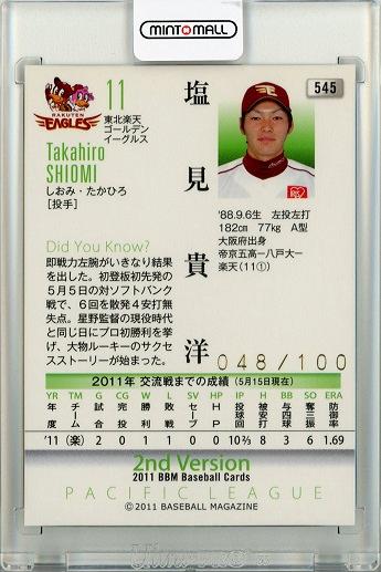 ミントモール / MINT 仙台店 / 2011 BBM 2nd 塩見貴洋 金箔サインカード 048/100