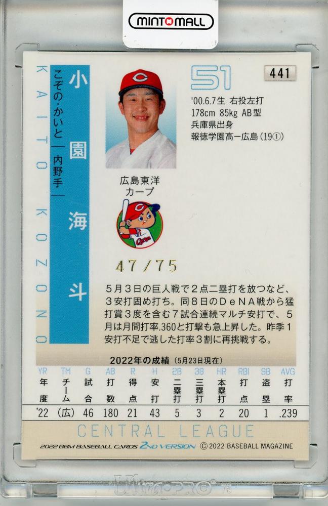 ミントモール / MINT 渋谷店 / 2022 BBM 2ND VERSION 広島東洋カープ 小園海斗 47/75