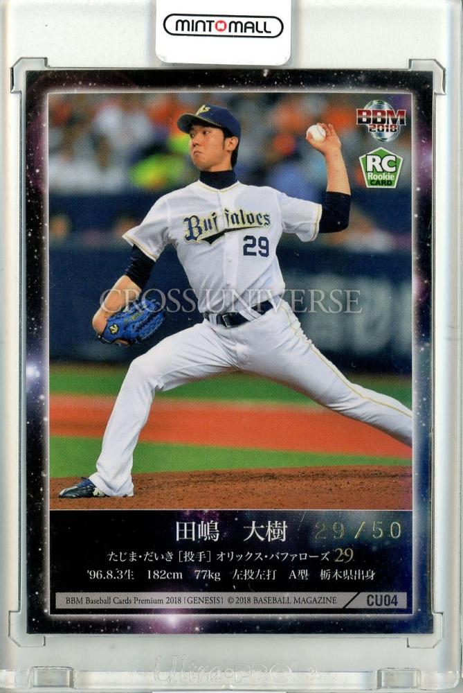 ミントモール / MINT 立川店 / 2018 BBM GENESIS オリックス 田嶋大樹 Cross Universe(ジャージナンバー) 29/50